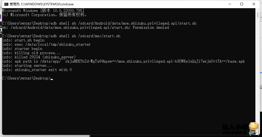 激活shizukumanager时出现“permission Denied”解决方法 仙人小站